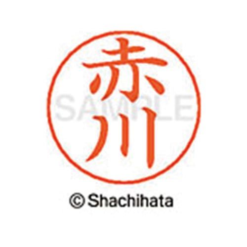 シヤチハタネームペン各種のネーム部です。既製品は2064氏名あります。●仕様／商品サイズφ13．5mm×25．5mm●本体質量／3g●書体／楷書体●インク色／朱色●印面寸法／直径9mm●単位／1個●メーカー品番／X−GPS−00023※ネー...