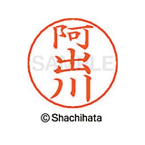シヤチハタネームペン各種のネーム部です。既製品は2064氏名あります。●仕様／商品サイズφ13．5mm×25．5mm●本体質量／3g●書体／楷書体●インク色／朱色●印面寸法／直径9mm●単位／1個●メーカー品番／X−GPS−00042※ネー...