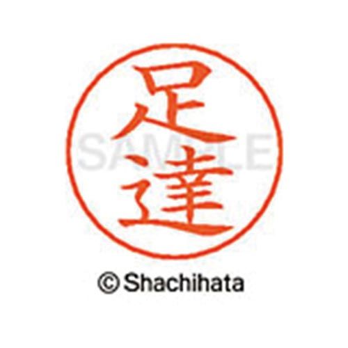 シヤチハタネームペン各種のネーム部です。既製品は2064氏名あります。●仕様／商品サイズφ13．5mm×25．5mm●本体質量／3g●書体／楷書体●インク色／朱色●印面寸法／直径9mm●単位／1個●メーカー品番／X−GPS−00089※ネー...