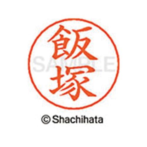 シヤチハタネームペン各種のネーム部です。既製品は2064氏名あります。●仕様／商品サイズφ13．5mm×25．5mm●本体質量／3g●書体／楷書体●インク色／朱色●印面寸法／直径9mm●単位／1個●メーカー品番／X−GPS−00140※ネー...
