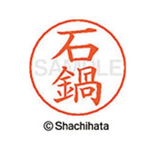 シヤチハタネームペン各種のネーム部です。既製品は2064氏名あります。●仕様／商品サイズφ13．5mm×25．5mm●本体質量／3g●書体／楷書体●インク色／朱色●印面寸法／直径9mm●単位／1個●メーカー品番／X−GPS−00207※ネー...