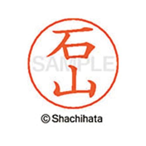 シヤチハタネームペン各種のネーム部です。既製品は2064氏名あります。●仕様／商品サイズφ13．5mm×25．5mm●本体質量／3g●書体／楷書体●インク色／朱色●印面寸法／直径9mm●単位／1個●メーカー品番／X−GPS−00218※ネー...