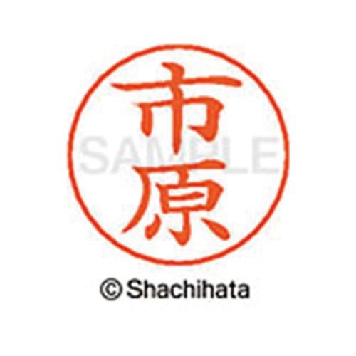 シヤチハタネームペン各種のネーム部です。既製品は2064氏名あります。●仕様／商品サイズφ13．5mm×25．5mm●本体質量／3g●書体／楷書体●インク色／朱色●印面寸法／直径9mm●単位／1個●メーカー品番／X−GPS−00246※ネー...