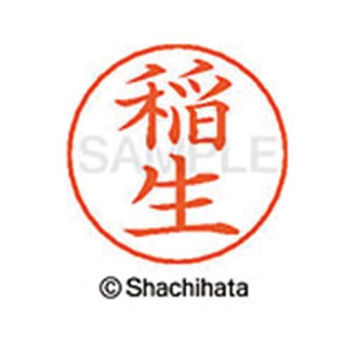 シヤチハタネームペン各種のネーム部です。既製品は2064氏名あります。●仕様／商品サイズφ13．5mm×25．5mm●本体質量／3g●書体／楷書体●インク色／朱色●印面寸法／直径9mm●単位／1個●メーカー品番／X−GPS−00260※ネー...