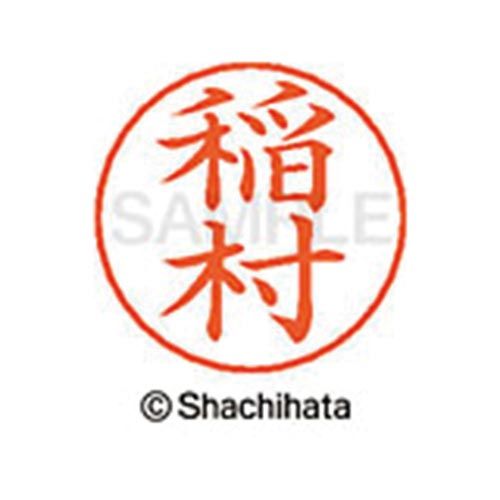 シヤチハタネームペン各種のネーム部です。既製品は2064氏名あります。●仕様／商品サイズφ13．5mm×25．5mm●本体質量／3g●書体／楷書体●インク色／朱色●印面寸法／直径9mm●単位／1個●メーカー品番／X−GPS−00270※ネー...