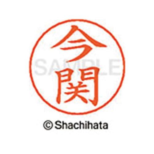 シヤチハタネームペン各種のネーム部です。既製品は2064氏名あります。●仕様／商品サイズφ13．5mm×25．5mm●本体質量／3g●書体／楷書体●インク色／朱色●印面寸法／直径9mm●単位／1個●メーカー品番／X−GPS−00290※ネー...