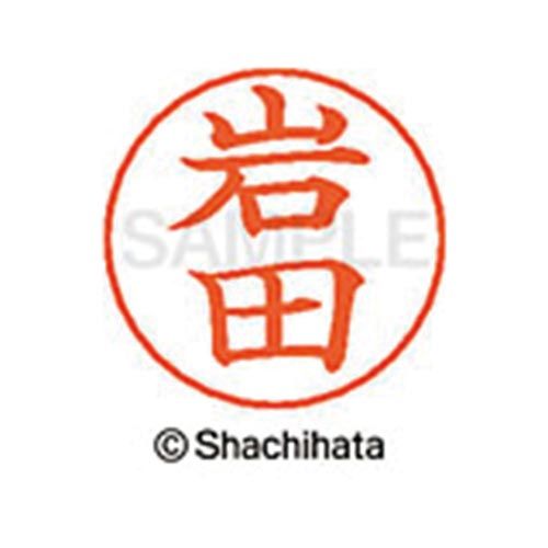 シヤチハタネームペン各種のネーム部です。既製品は2064氏名あります。●仕様／商品サイズφ13．5mm×25．5mm●本体質量／3g●書体／楷書体●インク色／朱色●印面寸法／直径9mm●単位／1個●メーカー品番／X−GPS−00315※ネー...