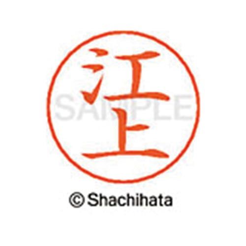 シヤチハタネームペン各種のネーム部です。既製品は2064氏名あります。●仕様／商品サイズφ13．5mm×25．5mm●本体質量／3g●書体／楷書体●インク色／朱色●印面寸法／直径9mm●単位／1個●メーカー品番／X−GPS−00418※ネー...