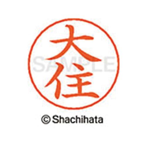 シヤチハタネームペン各種のネーム部です。既製品は2064氏名あります。●仕様／商品サイズφ13．5mm×25．5mm●本体質量／3g●書体／楷書体●インク色／朱色●印面寸法／直径9mm●単位／1個●メーカー品番／X−GPS−00489※ネー...