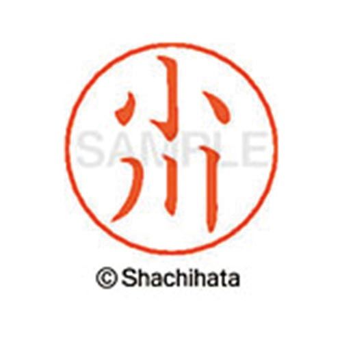 シヤチハタネームペン各種のネーム部です。既製品は2064氏名あります。●仕様／商品サイズφ13．5mm×25．5mm●本体質量／3g●書体／楷書体●インク色／朱色●印面寸法／直径9mm●単位／1個●メーカー品番／X−GPS−00567※ネー...