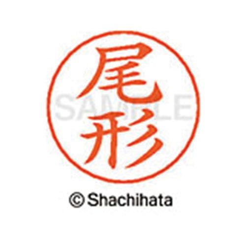 シヤチハタネームペン各種のネーム部です。既製品は2064氏名あります。●仕様／商品サイズφ13．5mm×25．5mm●本体質量／3g●書体／楷書体●インク色／朱色●印面寸法／直径9mm●単位／1個●メーカー品番／X−GPS−00603※ネー...