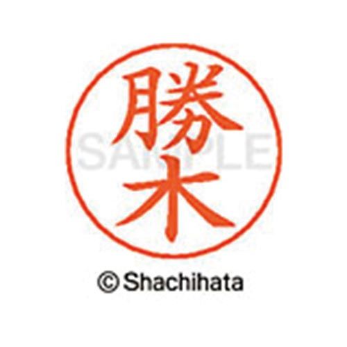 シヤチハタネームペン各種のネーム部です。既製品は2064氏名あります。●仕様／商品サイズφ13．5mm×25．5mm●本体質量／3g●書体／楷書体●インク色／朱色●印面寸法／直径9mm●単位／1個●メーカー品番／X−GPS−00715※ネー...