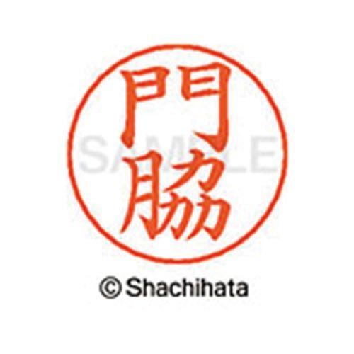 シヤチハタネームペン各種のネーム部です。既製品は2064氏名あります。●仕様／商品サイズφ13．5mm×25．5mm●本体質量／3g●書体／楷書体●インク色／朱色●印面寸法／直径9mm●単位／1個●メーカー品番／X−GPS−00730※ネー...