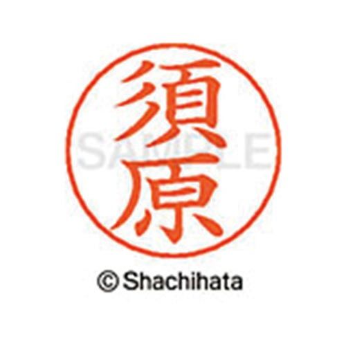シヤチハタネームペン各種のネーム部です。既製品は2064氏名あります。●仕様／商品サイズφ13．5mm×25．5mm●本体質量／3g●書体／楷書体●インク色／朱色●印面寸法／直径9mm●単位／1個●メーカー品番／X−GPS−01309※ネー...