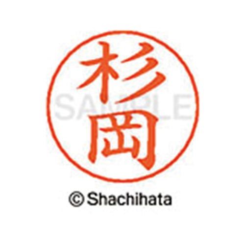シヤチハタネームペン各種のネーム部です。既製品は2064氏名あります。●仕様／商品サイズφ13．5mm×25．5mm●本体質量／3g●書体／楷書体●インク色／朱色●印面寸法／直径9mm●単位／1個●メーカー品番／X−GPS−01319※ネー...