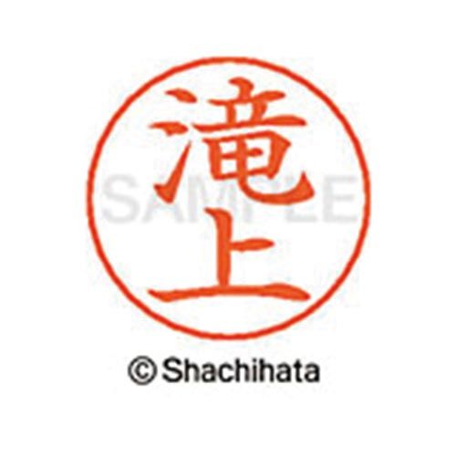 シヤチハタネームペン各種のネーム部です。既製品は2064氏名あります。●仕様／商品サイズφ13．5mm×25．5mm●本体質量／3g●書体／楷書体●インク色／朱色●印面寸法／直径9mm●単位／1個●メーカー品番／X−GPS−01400※ネー...