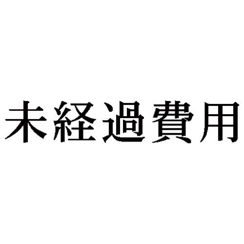 科目ごとに色分けした使いやすいスタンパー。種類と色分けは「資産」はグリーン、「負債及び資本」ピンク、「損失」ブルー、「利益」ブラウン、「その他」パープルの5種類で探しやすく、使いやすい科目印です。●仕様／商品サイズ28．5mm×8．4mm×...