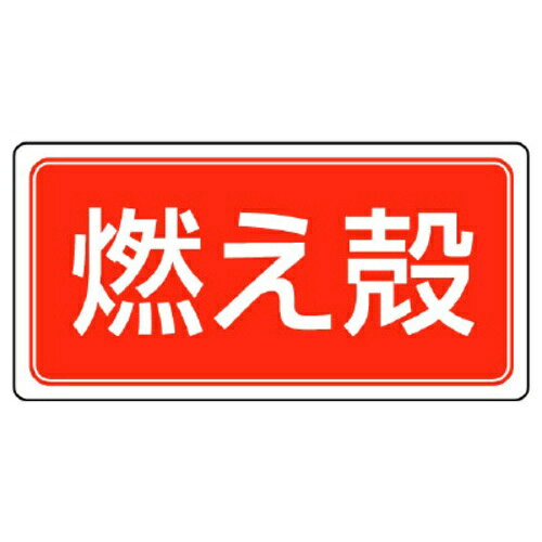 2mm厚の大型板でしっかり表示●寸法／縦300×横600×厚さ2mm●質量／330g●材質／エコユニボード（直径2．5mm穴4スミ）●単位／1枚●メーカー品番／822−70kaumall▼