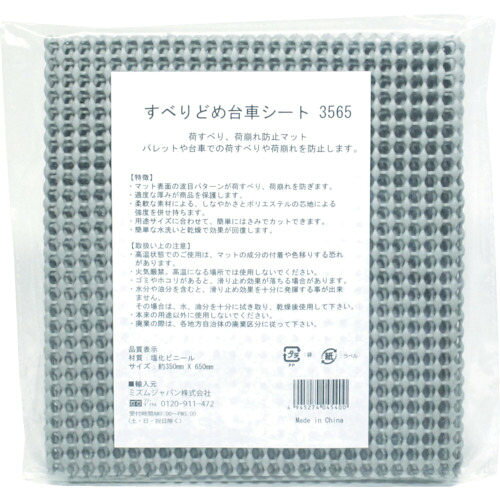 プラスチック同士の台車と物流箱・折りたたみコンテナなどの間に合紙として敷くと、荷滑り・荷崩れを防ぎます。●発注コード／770−4356●間口×奥行×厚さ／500×800×3（mm）●幅×奥行×高さ（cm）●MISM　　すべりどめ台車シート5...