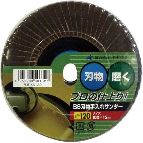 刃物研磨、鎌の研磨、刃こぼれの修正、コンバインの刃の研磨などに。余分な熱を与えませんから、焼きもどしが起こりません。●用途／刃物研磨、鎌の研磨、刃こぼれの修正、コンバインの刃の研磨等●粒度／＃120●砥材／A●最高使用回転数／13000rp...