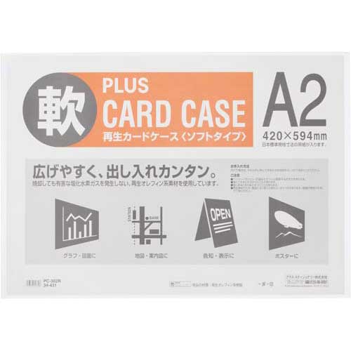 中身を出し入れしやすいソフトタイプ。●サイズ／A2●外寸法／434×616mm●ケース内寸法／430×608mm●材質／再生オレフィン系樹脂：厚さ0．4mm●単位／1枚●メーカー品番／PC−302Rkaumall▼
