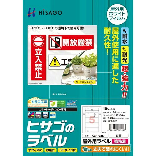 水・光・温度変化に強く、屋外使用に適した耐久性！しっかり貼れる強粘着ラベルです。●対応プリンタ／カラーレーザ、カラーコピー、モノクロコピー●紙厚／0．23mm（ラベルのみの厚さ／0．07mm）●用紙サイズ／A4（210×297mm）●カット...