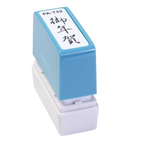スタンプ台を使わずに連続して押せる便利な浸透印。耐水性に優れた油性染料系インキ採用。●仕様／A型●印面寸法／11×40mm●単位／1個●メーカー品番／PA−T42※インキの補充には必ずポンスタンパー専用インキPI−10Bをご使用下さい。※ア...