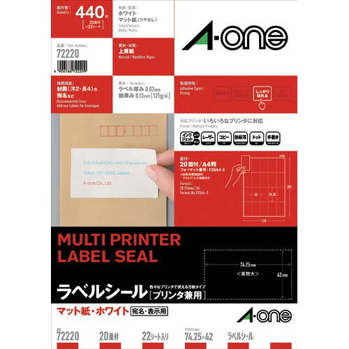 各種プリンタ兼用で印刷できる、上質紙素材のラベルシールです。「エーワン」の定番宛名、表示用ラベル。●種別／プリンタ兼用、20面●サイズ／A4●1片寸法／42×74．25mm●ラベル総厚／0．13mm●ラベル本体厚／0．07mm●坪量／120...
