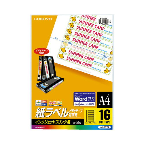 小さな文字やイラストも美しく印刷できます。マイクロソフト社の「Word」「Access」をはじめ、さまざまなソフトに対応したラベル。●サイズ／A4●対応プリンタ／インクジェット（染料・顔料）●材質／ECFパルプ使用（はくり紙は再生可能）●坪...