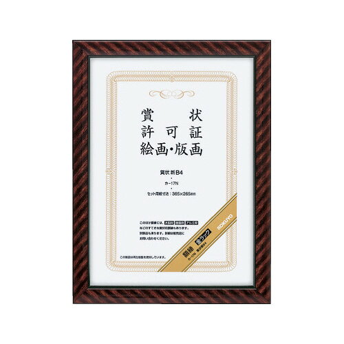 くもりのないガラスパネルで大切な絵や賞状を末永く飾れます！「きれい」さ最優先なら透明度の高いガラス製！●賞状寸法／365×265mm●外寸法／411×311mm●かかり幅／約6mm●質量／0．9kg●材質／フレーム：再生PS、表面：ガラス（...