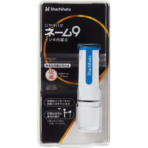 日本中で愛用されているシヤチハタのネーム9に、メールオーダー式が登場。ギフトにも最適なパッケージ入り仕様で、9色のカラーバリエーションをご用意しております。●仕様／メールオーダー式●単位／1本●メーカー品番／XL−9／CW3（MO）※印面部...