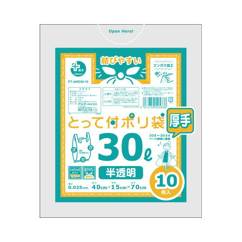 結びやすく、ゴミ箱から取り出しやすい、使い勝手のよい取っ手付ポリ袋。開けやすいエンボス加工付の厚手タイプです。●種別／30L厚手●カラー／半透明●寸法／ヨコ400（マチ150）×タテ700mm●厚さ／0．025mm●材質／高密度ポリエチレン...