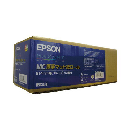 マット調の質感で落ち着いた色表現や写真再現が可能なロール紙です。マット調の質感を活かした写真印刷やグラフィックアートなどマルチユースのマット紙です。●メーカー名／エプソン●紙質／MC厚手マット紙●タイプ／ロールタイプ●寸法／36インチ（91...