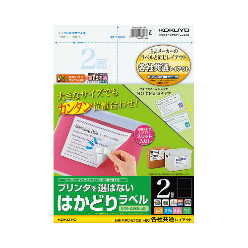 つかみしろが一気に現れるカット入り！「めくってはがす」ではなく「つかんではがす」から抜群のはがしやすさで作業効率アップ！各社共通のレイアウト採用により、印字ソフトを選びません。●種別／各社共通レイアウト●サイズ／A4●対応プリンタ／レーザー...