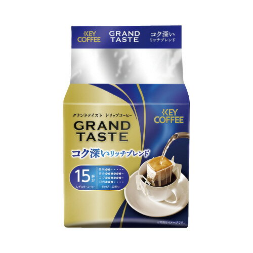ブラックはもちろん、ミルクや砂糖ともよく合う、豊かなコクのブレンドです。手軽に飲めるドリップタイプ。●種別／コク深いリッチブレンド●内容量／15杯分●包装形態／袋●賞味期限／商品の発送時点で、賞味期限まで残り121日以上の商品をお届けします...