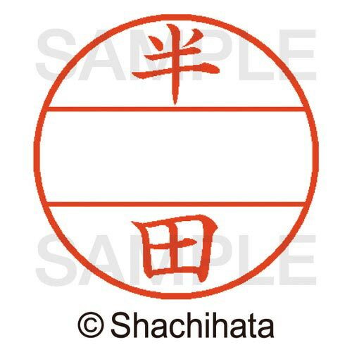 使いやすさにこだわった日付入りネーム印。「いつ」と「誰が」がひと捺しで明記できるのでさまざまなシーンで活躍します。●寸法／W3．2mm×D3．2mm×H2．5mm●質量／2．5g●仕様／マスター部：再生PBT／印面：NBR●印面寸法／15．...