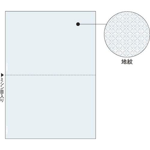 地紋入りの用紙です。クリアカットミシン加工で切り離しがカンタン！●サイズ／A4（210×297mm）●紙厚／100μm●ミシン目切り離し後の寸法／210×148．5mm●仕様／地紋2面●対応プリンタ／コピー機（カラー・モノクロ）、レーザー（...