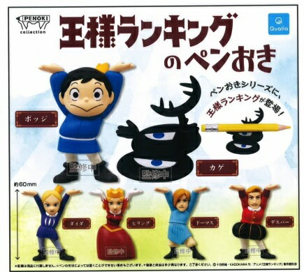 メーカー：Qualia スペック：カプセルから外し、クリアパックでまとめています。中のビニール包装は未開封となっており新品です。商品の個数分リーフレットが付属しております。 商品説明： ペンおきシリーズに、王様ランキングが登場！　※鉛筆は商...