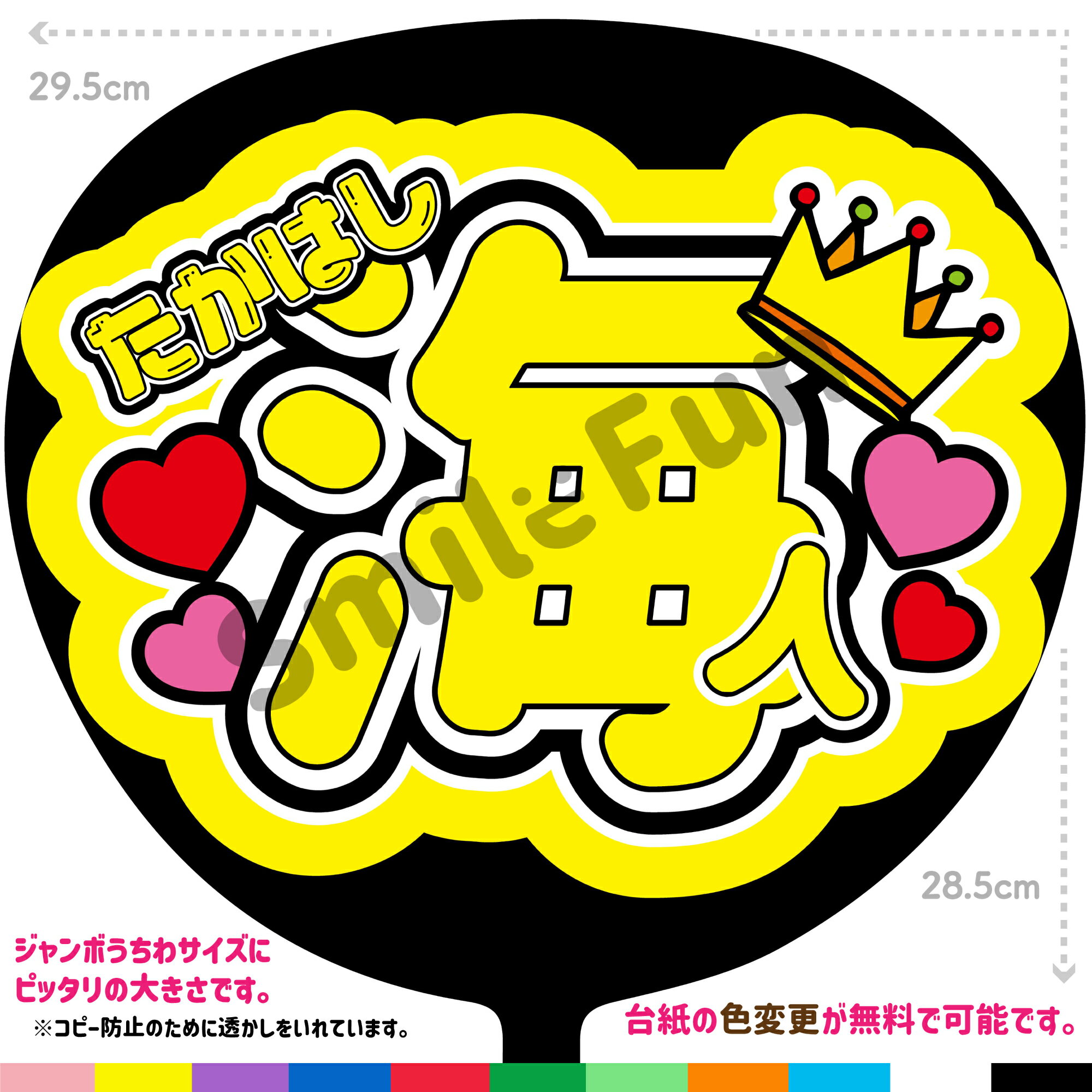 こちらの商品は【ジャンボうちわ本体は付属しておりません】 うちわの文字のみの販売ですのでご注意ください。 ジャンボうちわにぴったり収まるサイズになります。 13時までのご購入で当日発送いたします。(休業日を除く） 追跡のある日本郵便ゆうパケ...