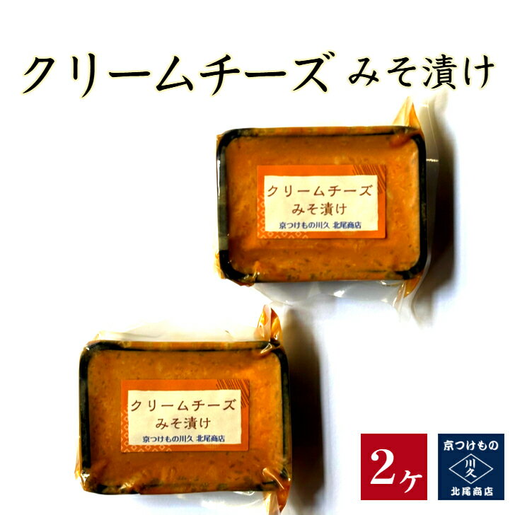 商品情報名称クリームチーズみそ漬け2ケセット原材料名ナチュラルチーズ(生乳、食塩)、米みそ、黒糖、米こうじ、白ワイン、本味醂、酒粕、醸造調味料/安定剤(増粘多糖類)、(一部に乳製品・大豆を含む)【昆布大根】大根、昆布、漬原材料【糖類（砂糖、...