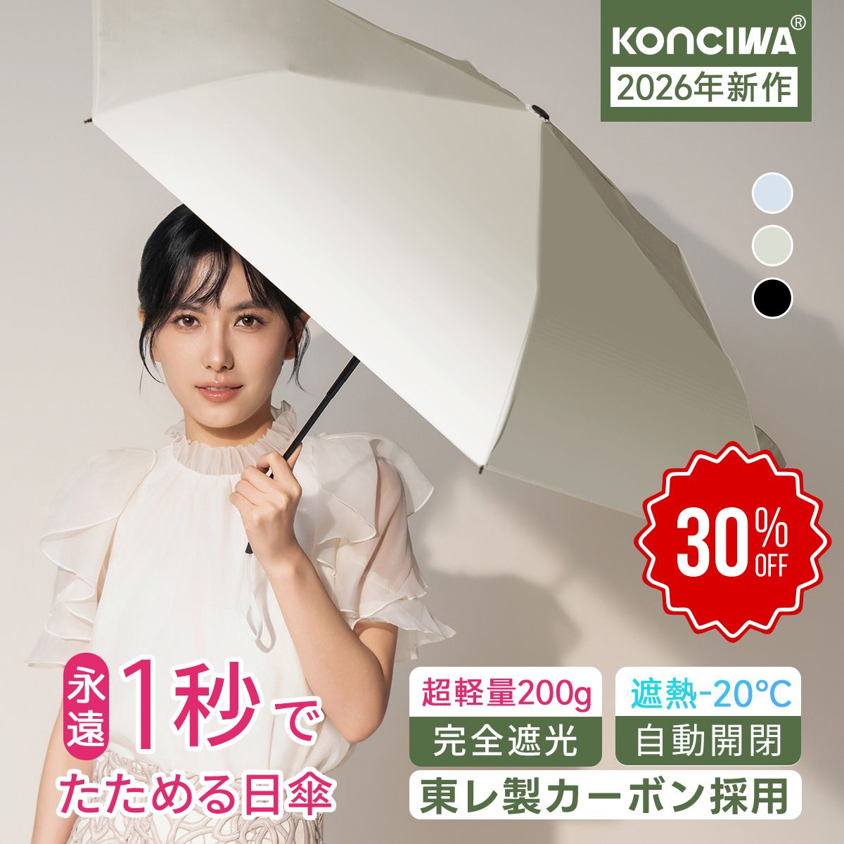 商品紹介 商品名 MFU 1S Air (次世代形状記憶日傘) 型番 MFU1S AIR サイズ 開くサイズ：90cm＊52cm 収納サイズ：25.5cm＊4cm 重量 200g 材質 傘フレーム：東レ（TORAY）製カーボンファイバー 生...