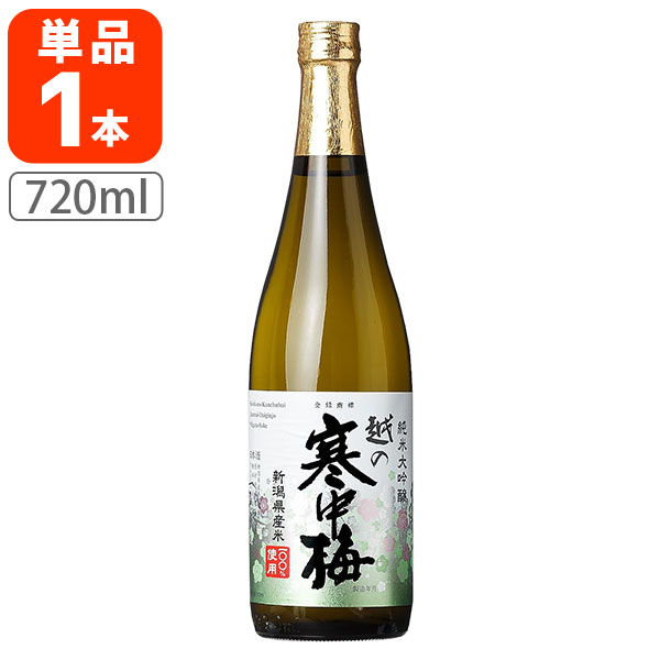 【商品説明】 ■品名：越の寒中梅 新潟県産米 純米大吟醸 ■生産地：新潟県 ■内容量：720ml ■アルコール分：15度 ■原材料(成分)：米・米こうじ ■精米歩合：50% ■日本酒度：-2～±0 ■酸度：1.4 ■1個口の目安：12本まで...