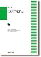 作曲:大中 恩 A4判／48頁 グレード:初級 演奏時間=約18分30秒　 ISBN　978-4-7609-1293-3 　“こどものうた”による混声三部合唱版。大人から子供まで、いまもなお歌われている曲を中心とした全12曲、ピアノ伴奏付き...