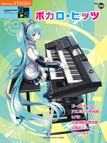 対応機種 ELS-01C/ELS-01/ELS-01X/ELS-02C/ELS-02X/ELS-02/ELB-02/ELC-02 カラオケや動画再生回数で人気のボーカロイド作品6曲をセレクトしました。イントロのギターのリフが印象的なDECO...