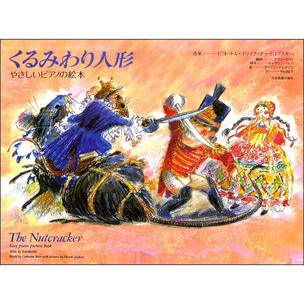 【収録曲】 [1] バレエ音楽 くるみ割り人形「序曲」Op.71 　　作曲:チャイコフスキー [2] バレエ音楽 くるみ割り人形「行進曲」Op.71 　　作曲:チャイコフスキー [3] バレエ音楽 くるみ割り人形「お客さまたちのおどり(ダン...