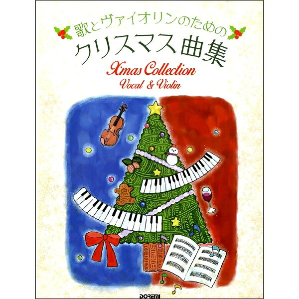 「歌とヴァイオリンのためのデュオ・クラシックス」のクリスマスバージョンです。楽しいクリスマスにピッタリの曲集です。(ピアノ伴奏付き) 【収録曲】 [1] アレルヤ(モテット「踊れ、喜べ、汝幸いなる魂よ」より) 　　作詞:- 作曲:W.A.M...