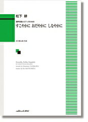 池田規久雄氏と首都大学東京エリカ混声合唱団の共同委嘱により、2009年12月に初演された組曲。谷川俊太郎の同名の詩集からのテキスト。全曲を通してピアノが合唱と協奏し、時には主役を奏でるなどピアノが音楽を先導する意味合いを持つ。私たちが生きて...