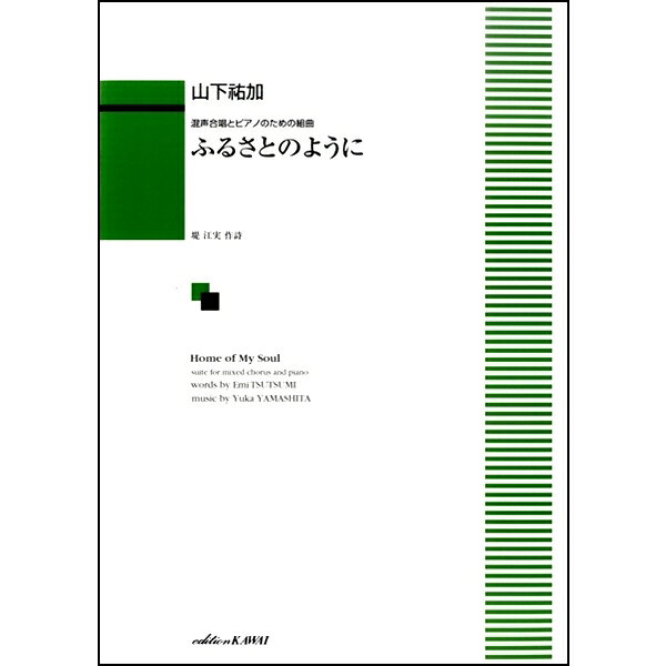 2015年11月3日、「Vocal Ensemble 《EST》」第23回演奏会委嘱作品(終曲のみ2014年初演)。2012年に合唱団に同行した南フランスの音楽祭の思い出を、曲にしてほしいという依頼のもとに出来た作品。フランスの教会で体験し...