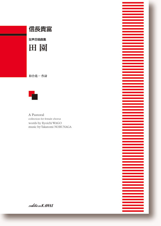 詩集「ふたたびの春に」の中から、「フクシマ」に特化したものではなく、歌として普遍性を持ち得ることを重視して4つが選ばれた。 大切な人への思い、ふるさとへの思い、失ったものへの思い。これらは全ての人々に共通するものであり、作曲者は音楽を通して...