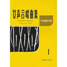 【収録曲】 1.ぶらんこ 2.おもい 3.早春 4.小さな手 5.忘れなぐさ 6.夏河 7.青空の小径 8.夏の思い出 9.ねむの花 10.石臼の歌 11.雪のふるまちを店舗陳列商品につき色あせ・擦り傷等、予めご了承ください 返品・交換不可...